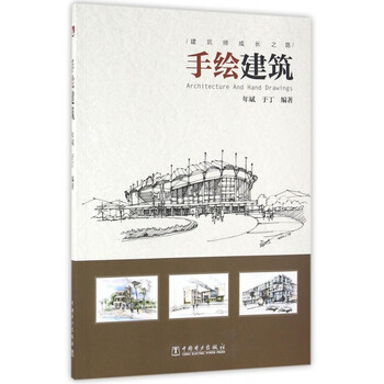 手绘建筑