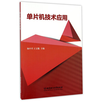 单片机技术应用