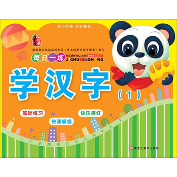 幼小衔接开心描红：学汉字（1）