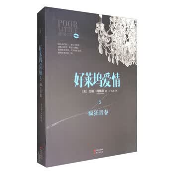 好莱坞爱情3：疯狂青春