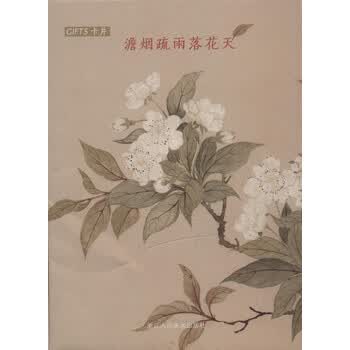 澹烟疏雨落花天(GIFTS卡片)(明信片)