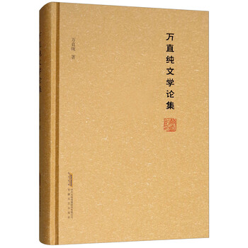 万直纯文学论集
