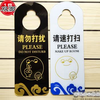 亚克力请勿打扰挂牌请即打扫吊牌门牌提示牌酒店宾馆用品
