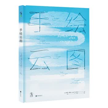 手绘云图