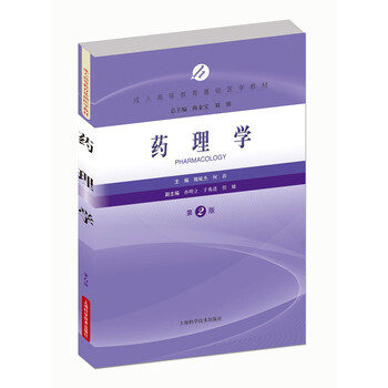 @药理学9787547831410上海科学技术
