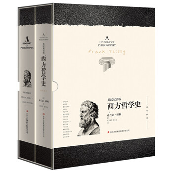 [正版图书]西方哲学史 英汉对照版（英汉修订版 套装共2册）