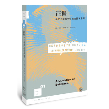 [正版图书]新知文库01：证据：历史上~具争议的法医学案例（二版）