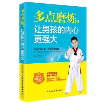{正版新书}多点磨炼，让男孩的内心更强大9787563947751