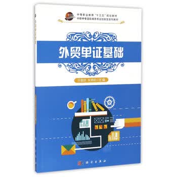 外贸单证基础