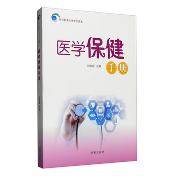 医学保健手册