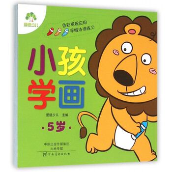 小孩学画(5岁)