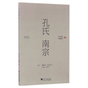 孔氏南宗