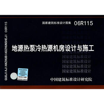06R115 地源热泵冷热源机房设计与施工