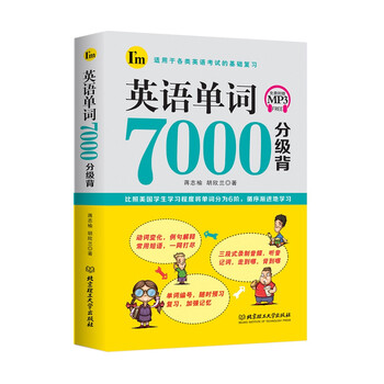 {正版新书}英语单词7000分级背9787568241632