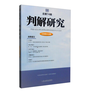 判解研究（2015年第4辑 总第74辑）