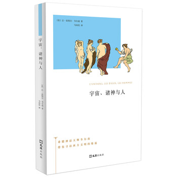 正版 宇宙、诸神与人9787549619283