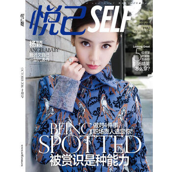 悦己SELF（2016年10月号）