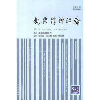 晟典律师评论（总第7期）