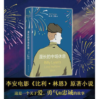 漫长的中场休息