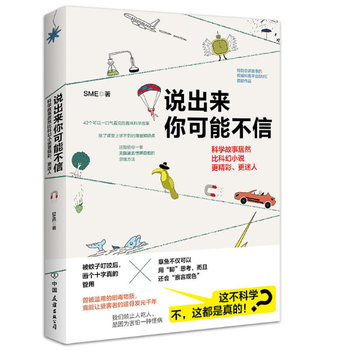 说出来你可能不信