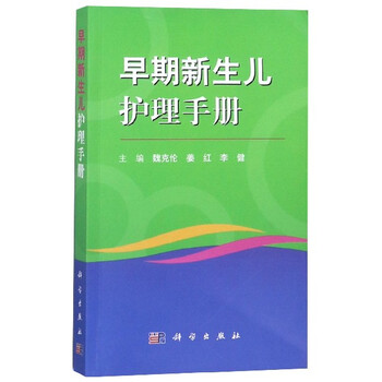 早期新生儿护理手册
