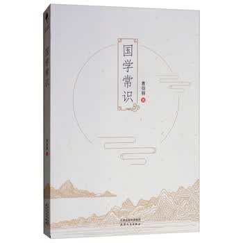 国学常识