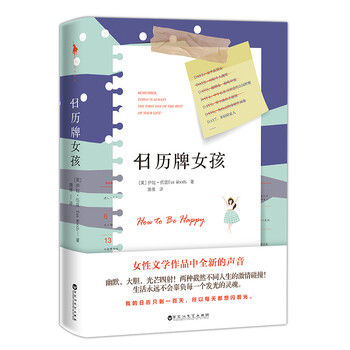 日历牌女孩
