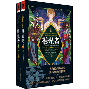 携光者2：夺光刃（上下册）