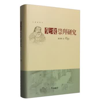 先农崇拜研究