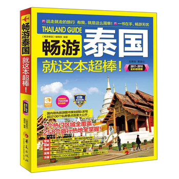 畅游泰国