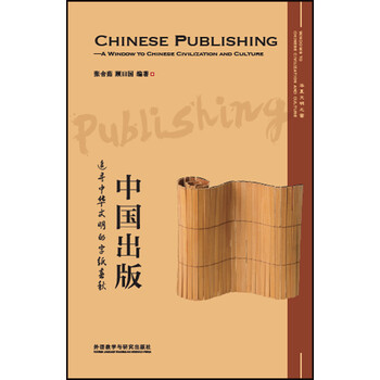 中国出版:追寻中华文明的字纸春秋9787513583336