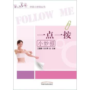 一点一按小妙招
