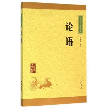 论语/中华经典藏书