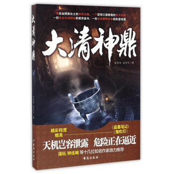 大清神鼎