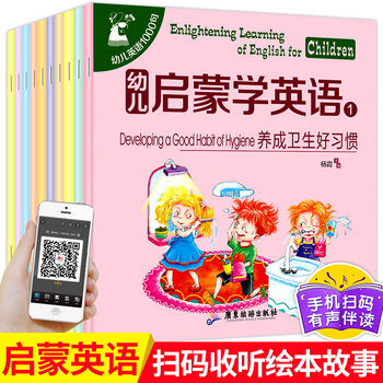 【60选5】启蒙学英语一辑 欢迎来我家 全10册有声绘本0-3-6岁儿童幼儿园英文入门 宝宝早教启蒙