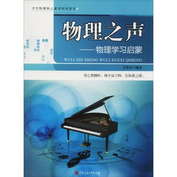 物理之声——物理学习启蒙