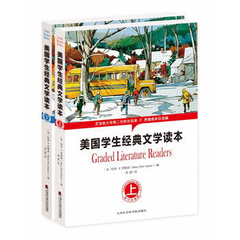 美国学生经典文学读本：Graded Literature Readers（英汉双语版·上下册）