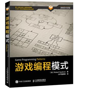 游戏编程模式(异步图书出品)9787115426888