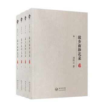 故乡面和花朵（套装共四卷）