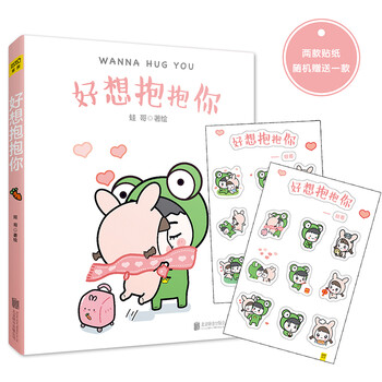 好想抱抱你