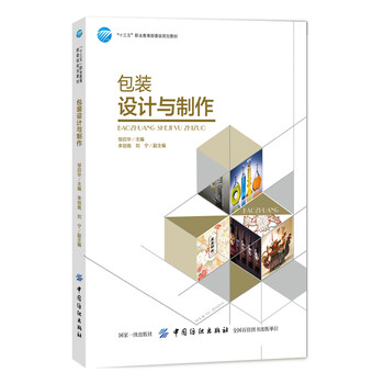 包装设计与制作