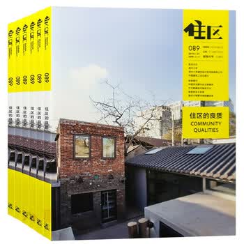 住区杂志 订购2022年 下单请备注年份 住宅区规划 居住文化研究 建筑设计杂志