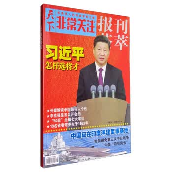 报刊荟萃非常关注（总第38-39期 合订本）