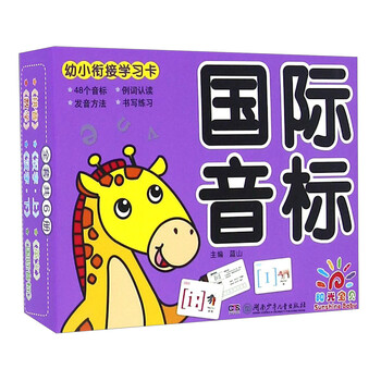 国际音标/幼小衔接学习卡