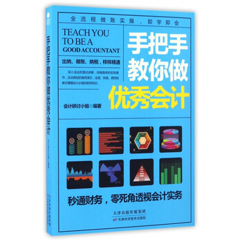 手把手教你做优秀会计