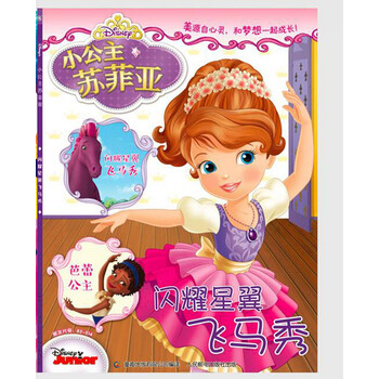 小公主苏菲亚-201702期