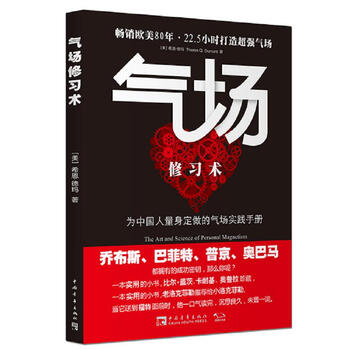 【正版新书】气场修习术   9787515344171