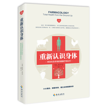 重新认识身体：来自生态农场的健康疗愈处方