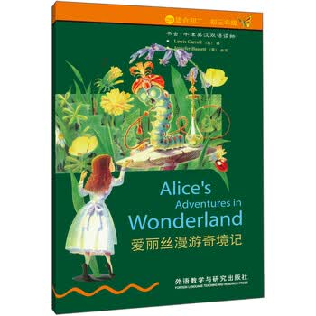 书虫·牛津英汉双语读物：爱丽丝漫游奇境记（2级上 适合初二、初三年级）