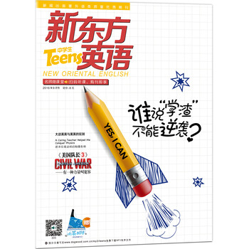 新东方英语·中学生（2016年9月号）（附：听英醉语+英文字帖）
